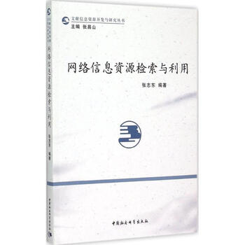 网络信息资源检索与利用