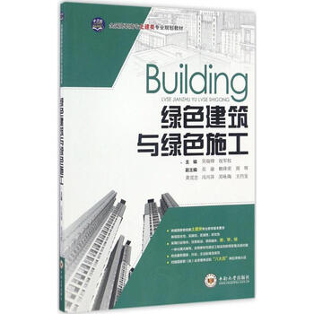 绿色建筑与绿色施工