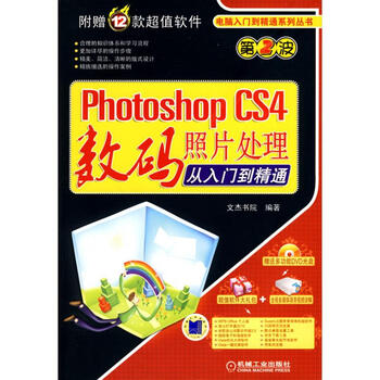 PHOTOSHOP CS4 数码照片处理从入门到精通