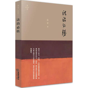法治必胜