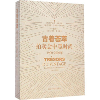 古着荟萃