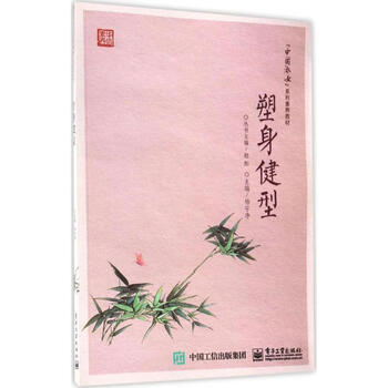 塑身健型