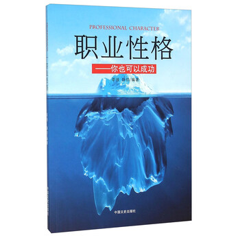 职业性格 你也可以成功