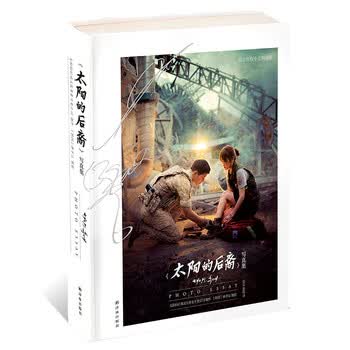 正版 <<太阳的后裔>>写真集9787544763448