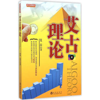 艾古理论