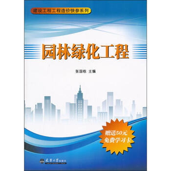 园林绿化工程 