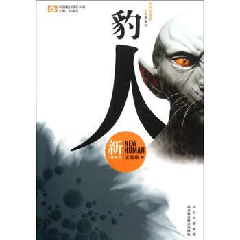 豹人 