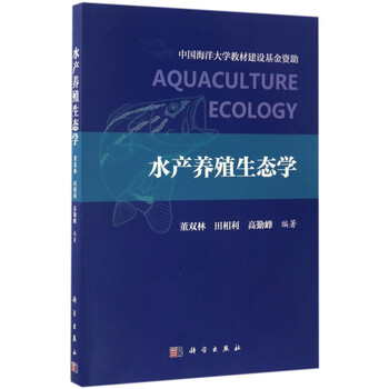 水产养殖生态学