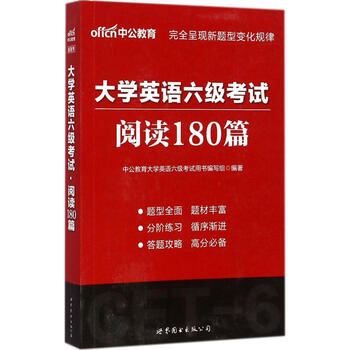 大学英语六级考试阅读180篇