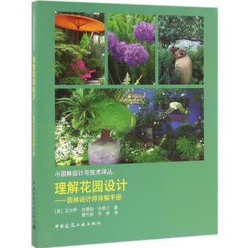 理解花园设计