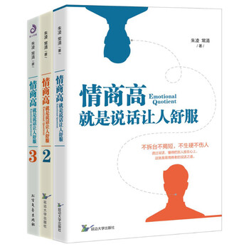 情商高，就是说话让人舒服书系（3册套装）