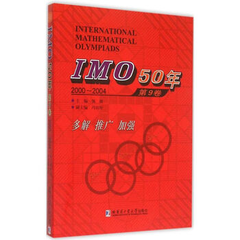 IMO 50年第9卷,2000~2004