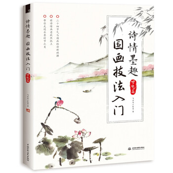 诗情墨趣 国画技法入门 节气篇