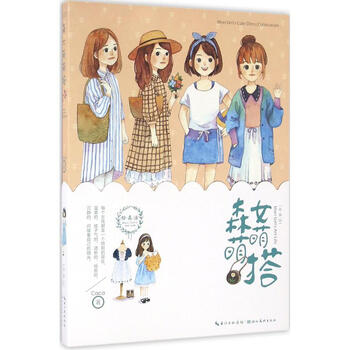 森女萌萌搭