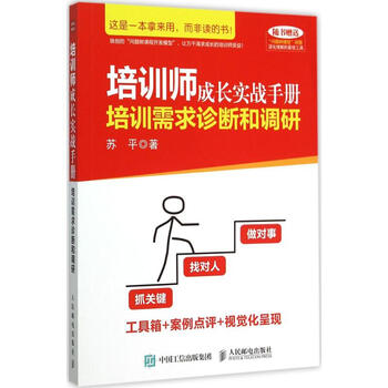 培训师成长实战手册