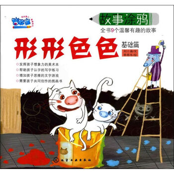 形形色色 幼儿图书 早教书 故事书 儿童书籍