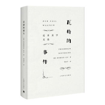 瓦格纳事件