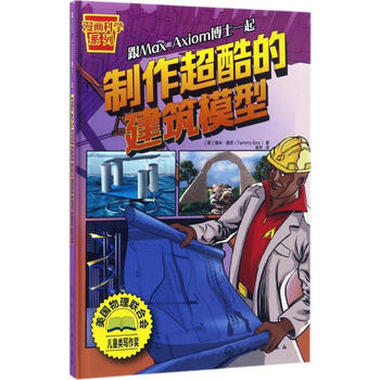 制作超酷的建筑模型