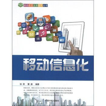 移动信息化