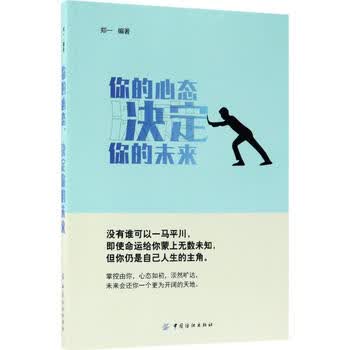 你的心态,决定你的未来