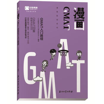  漫画GMAT9787518324545