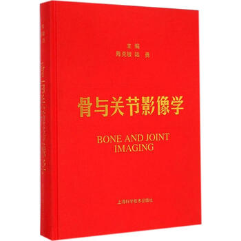 骨与关节影像学