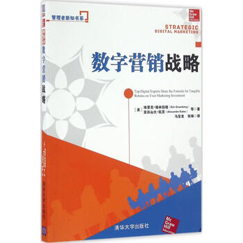 数字营销战略