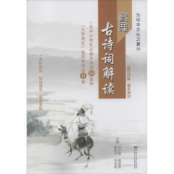实用古诗词解读