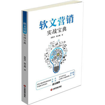 软文营销实战宝典