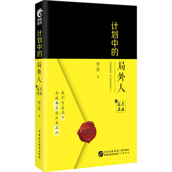 计划中的局外人之飞天鱼藏