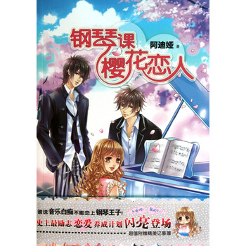 钢琴课樱花恋人