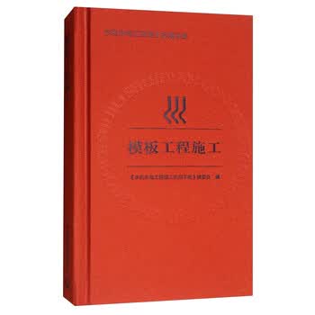模板工程施工