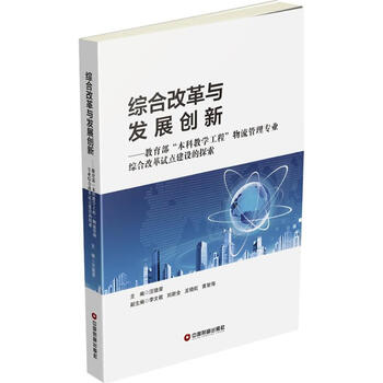 综合改革与发展创新