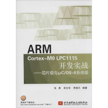 ARM Cortex-M0 LPC1115开发实战