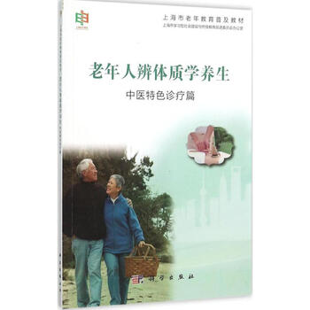 老年人辨体质学养生