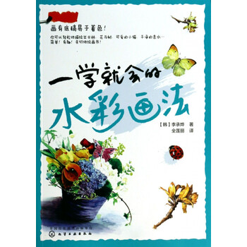 一学就会的水彩画法