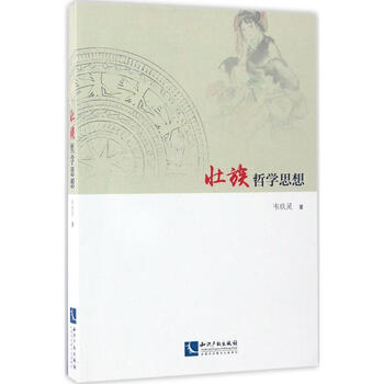 壮族哲学思想