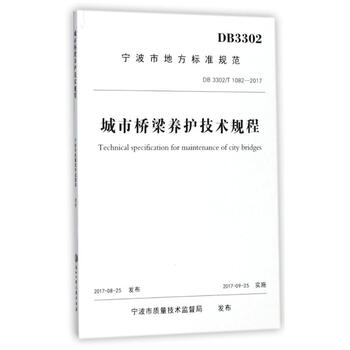 城市桥梁养护技术规程