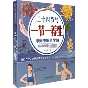 二十四节气 一节一养生