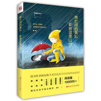 愿世间的美好都被温柔以待