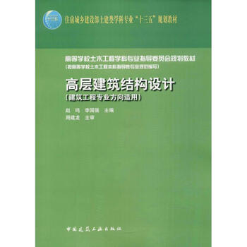 高层建筑结构设计