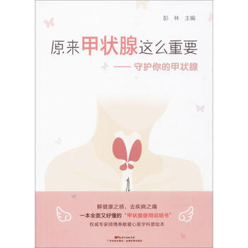 原来甲状腺这么重要