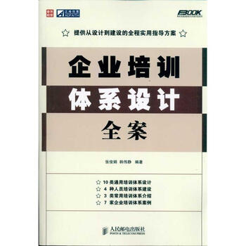 企业培训体系设计全案