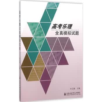 高考乐理全真模拟试题