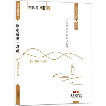 砺心成事