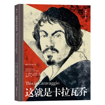这就是卡拉瓦乔 This is Caravaggio