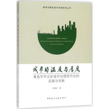 城市的温度与厚度