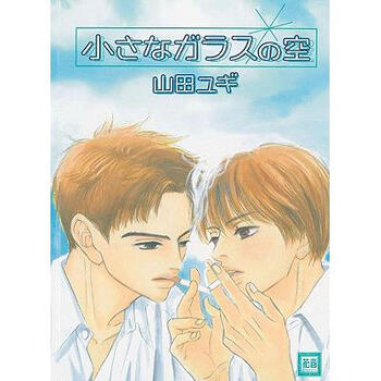 Glass Sky (Yaoi)
