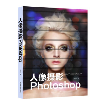 {正版新书}人像摄影Photoshop9787517901006