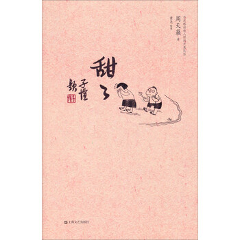 甜甜